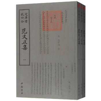 范文正集(3册)