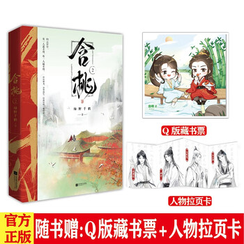 含桃2 完结篇 绿野千鹤 经典仙侠作品