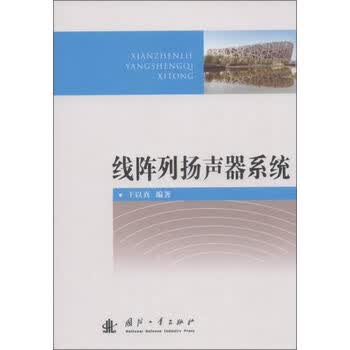 线阵列扬声器