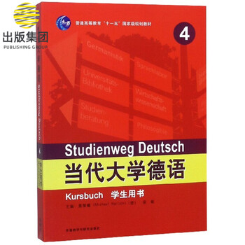 当代大学德语