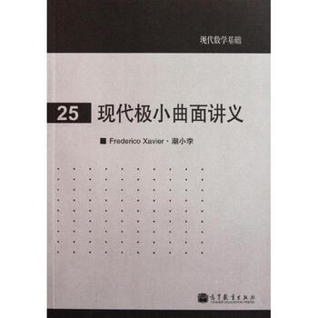 现代极小曲面讲义