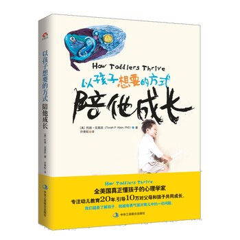 推荐每个孩子都需要被看见 以孩子想要的方式，陪他成长