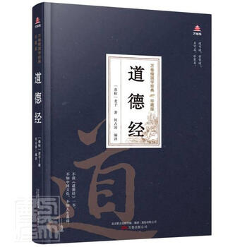 道德经(珍藏版)(精)/万卷楼国学经典 老子 万卷出版公司 9787547054611 哲学/宗教 
