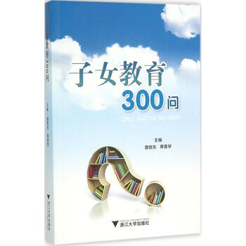 子女教育300问
