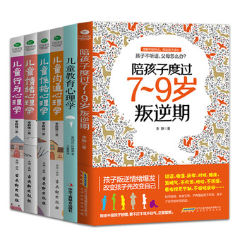正版6册陪孩子度过7-9岁叛逆期+儿童教育行为性格情绪沟通心理学育儿书籍父母阅读好妈妈胜过好老师0-