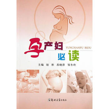 孕产妇 钮彬 健身与保健 9787564515768