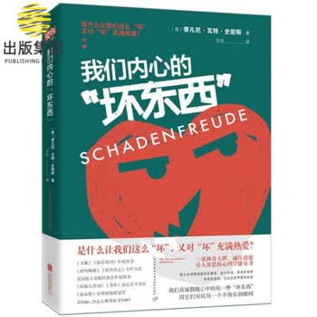 我们内心的坏东西