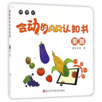 果蔬/会动的AR认知书