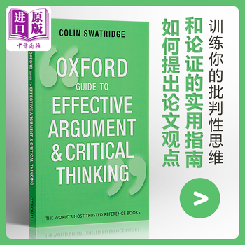 有效论辩与批判性思维 Effective Argument&Critical Thinking