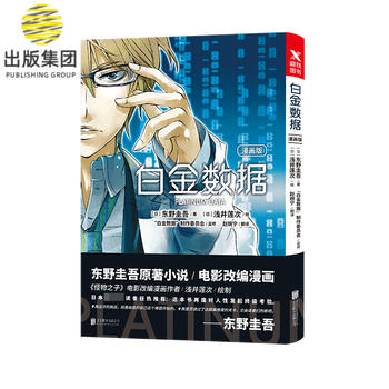 白金数据（漫画版）