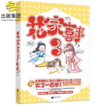 花家喜事(3)