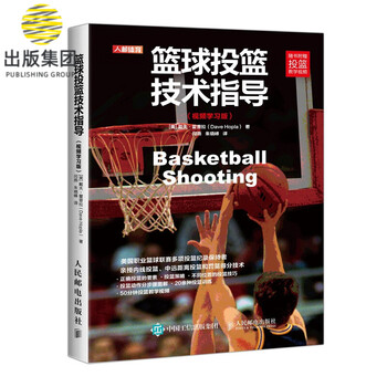 篮球投篮技术指导 视频学习版