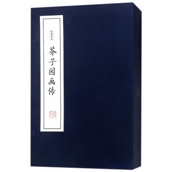 芥子园画传(共4册)(精)/线装书系