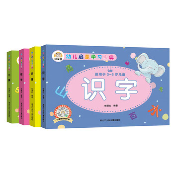 幼儿启蒙学习宝典（全四册）数学、识字、口算、拼音 学前教育幼小衔接必备适用于3-6岁儿童扫码看视频