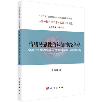 脑电信号处理与特征提取 情绪易感性的认知神经科学