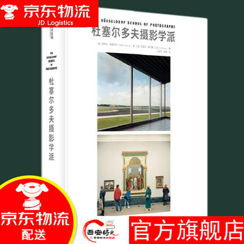 【官方旗舰】杜塞尔多夫摄影学派 摄影艺术解放的集大成之作，当代摄影师无法绕开的艺术地位 艺术摄影 摄 杜塞尔多夫摄影学派