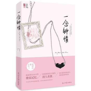 一念钟情 花时玖