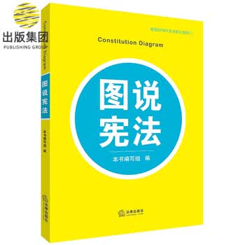 图说宪法