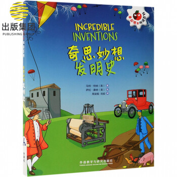 奇思妙想发明史(共4册)/番茄博士双语百科
