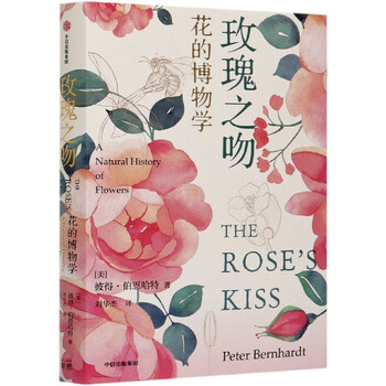 【新华书店】正版 玫瑰之吻(花的博物学)(精)