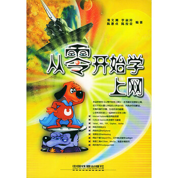 从零开始学上网【正版图书】