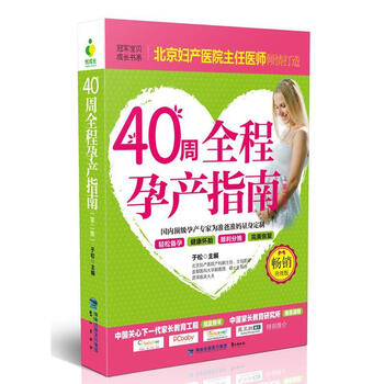 包邮：40周全程孕产指南 育儿   图书
