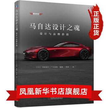 马自达设计之魂-设计与品牌价值