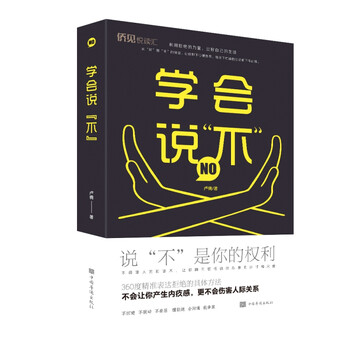 学会说“不” 卢倩