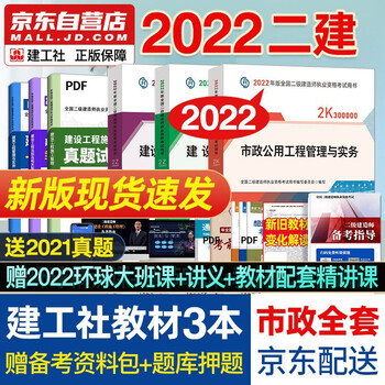二级建造师2022教材 二建教材 市政工程实务+管理+法规 套装3本中国建筑工业出版社正版赠2021年考试真题试卷
