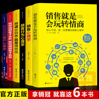 销售业务这样谈别输在不懂营销上销售就是要会玩转情商樊登销售心理学顾客行为心理学销售类书籍房地产销售 全六册