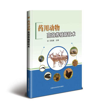 养殖新技术王凯英农业/林业9787511637635