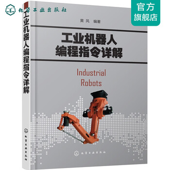 工业机器人编程指令详解