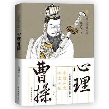 心理曹操/心理三国三部曲