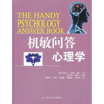 包邮：机敏问答心理学心理学心理学 图书