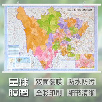 2022新版四川省地图 四川行政交通挂图 1.1*0.8米  覆膜防水高清办公商务地图