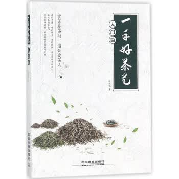 一手好茶艺入门篇 绿然花  书籍