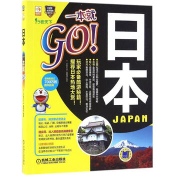 日本一本就GO 《一本就GO》编辑部 编 书籍