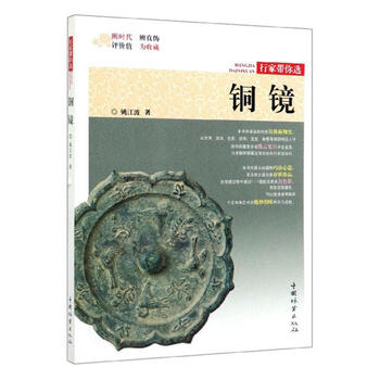 包邮：铜镜/行家带你选 杂志/期刊   图书