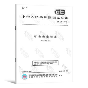 GB 14161-2008 矿山安全标志 中国标准出版社