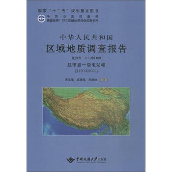 包邮：区域地质调查报告 科学与自然   图书