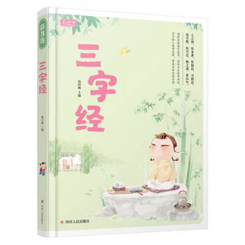 彩书坊：三字经 韩田鹿 著 9787220108129