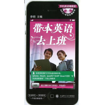 带本英语去上班