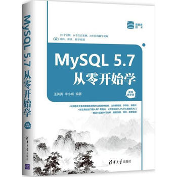 MySQL5.7从零开始学(教学版)