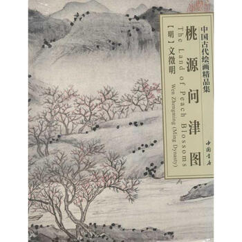 桃园问津图