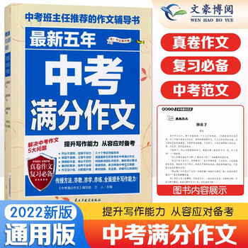 【自选】2022年新版中考满分作文初中生作文大全素材2021年第15届中国中学生作文大赛获奖作品下水作文七八九年级中学生获奖优秀作文书全国通用板 中考满分作文（蓝色版）