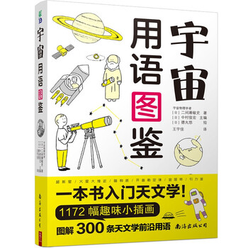 [正版图书]宇宙用语图鉴