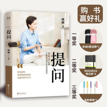 包邮：提问 励志与成功   图书