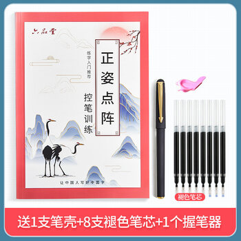正姿控笔训练字帖练字本点阵笔画偏旁小学生一年级二三幼儿园成年男楷书临摹硬笔书法笔画笔顺基础入门套 【正姿点阵控笔】送褪色笔+笔芯+握笔器