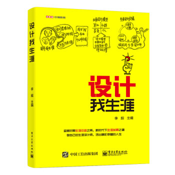 设计我生涯 李超 著