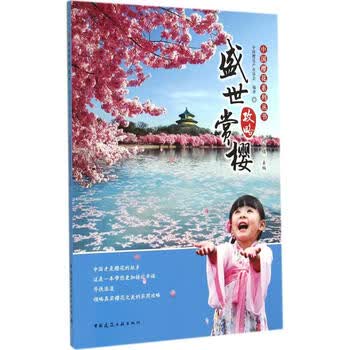 盛世赏樱攻略